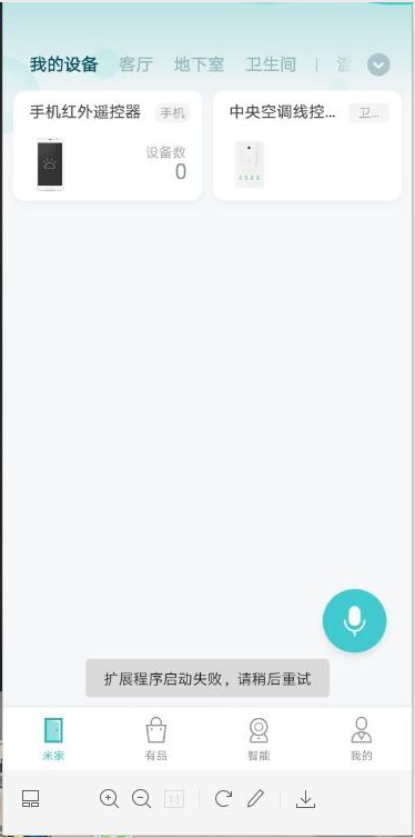 正确打包，上传后米家app无法正常打开扩展程序 · Issue #768 · MiEcosystem/miot-plugin-sdk · GitHub