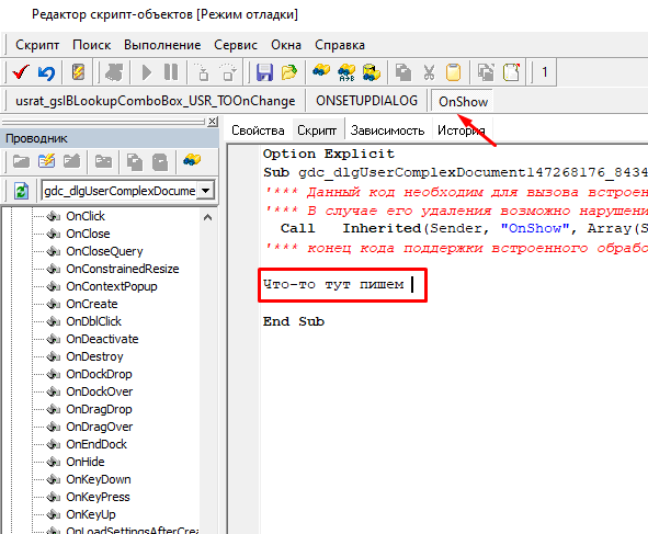 В редакторе скрипт-объектов пропадает введенная несохраненная информация при переходе на другую ...