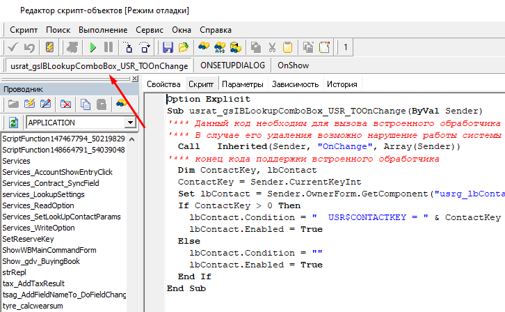 В редакторе скрипт-объектов пропадает введенная несохраненная информация при переходе на другую ...