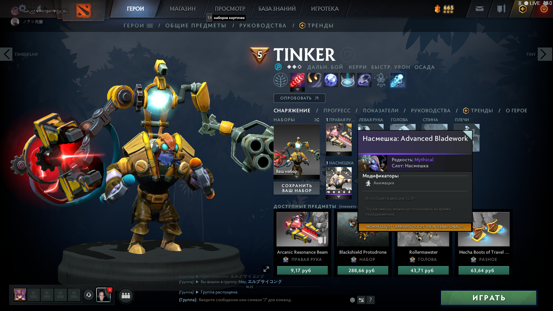 Advanced Bladework Tinker · Issue #6590 · ValveSoftware/Dota2-Gameplay · GitHub