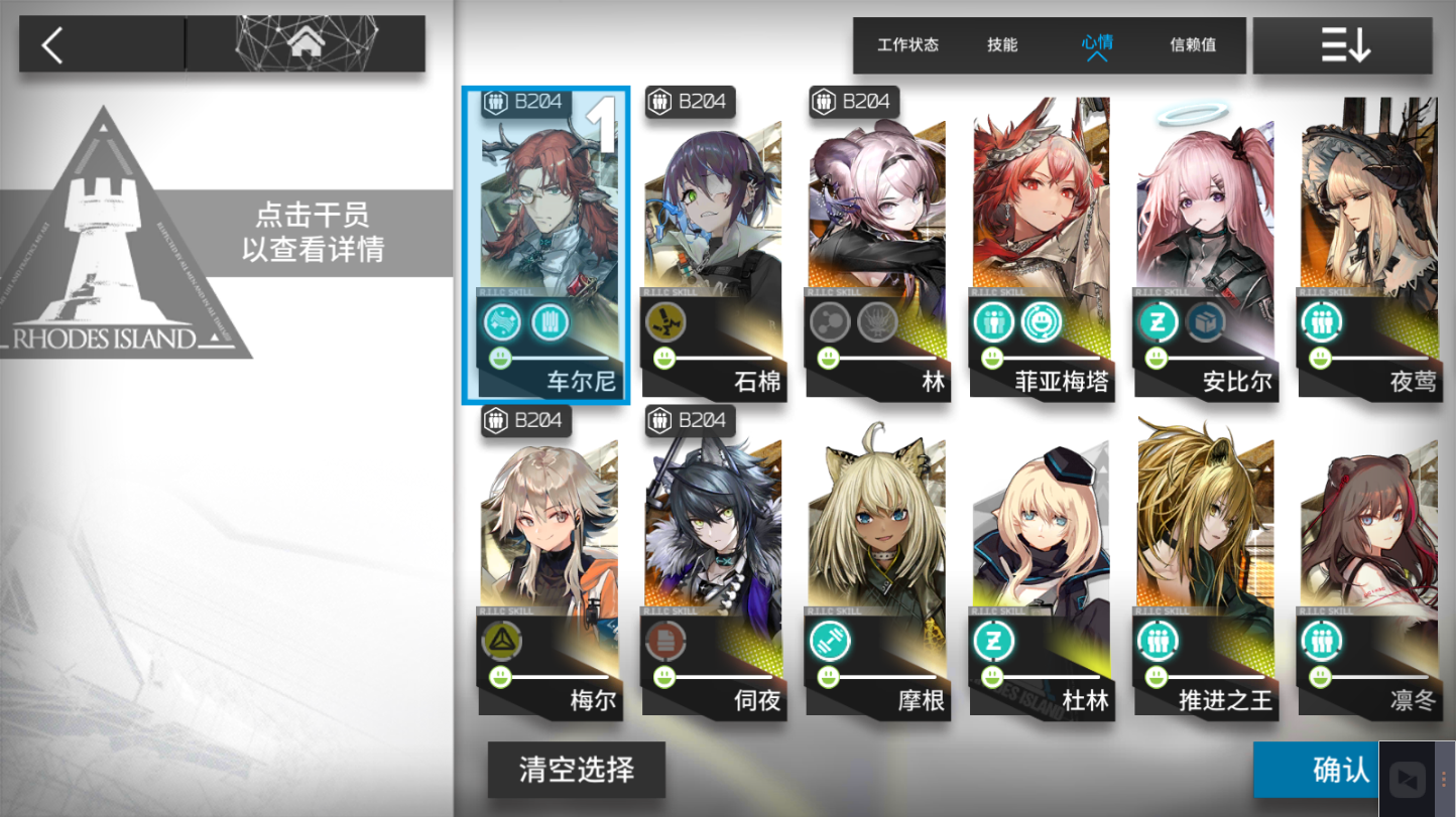 1号宿舍干员选择错误点击心情值。 · Issue 6864 · Maaassistantarknights 