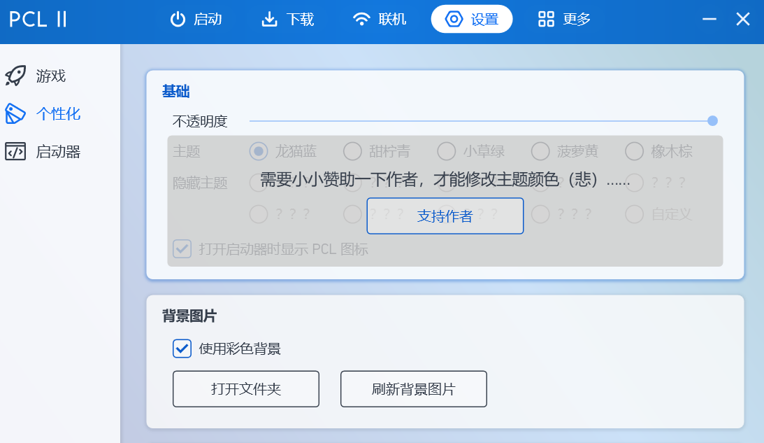 在使用公测版的pcl2时，会冒出部分内测功能 · Issue #1521 · Hex-Dragon/PCL2 · GitHub