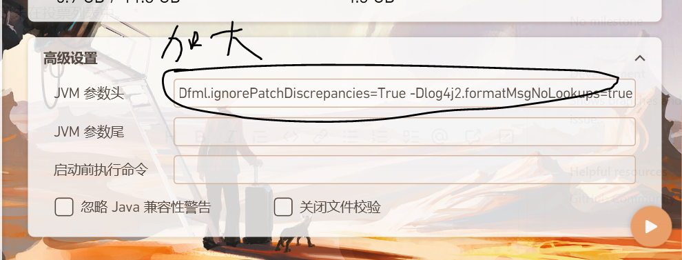 把高级设置中的 Jvm 参数头一项的文本框加大并且自动换行 · Issue 1763 · Hex Dragonpcl2 · Github 