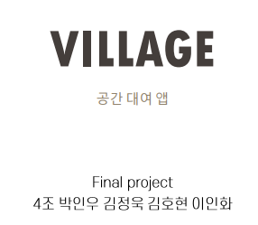 GitHub - clean17/Village-Front-Project