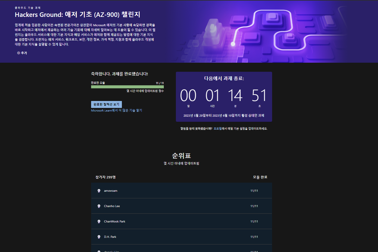 [ `AZ-900`: 애저 기초 챌린지] 챌린지 완료 인증 · Issue #554 · microsoft/hackers-ground · GitHub