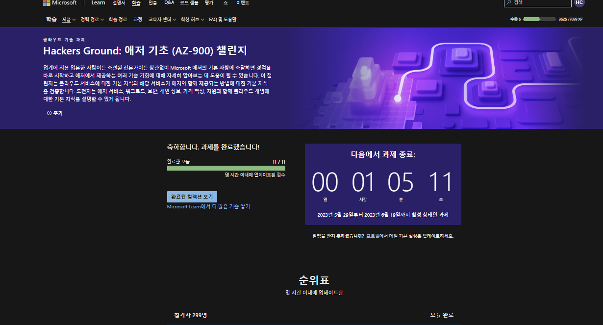 [AZ-900] 챌린지 완료 인증 · Issue #556 · microsoft/hackers-ground · GitHub