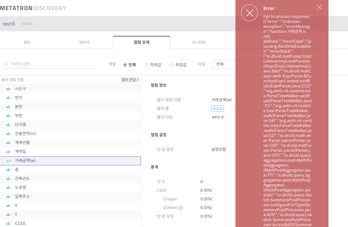 Error Occurs When Modifying The Column Type If The Column Name Contains · Issue 1389