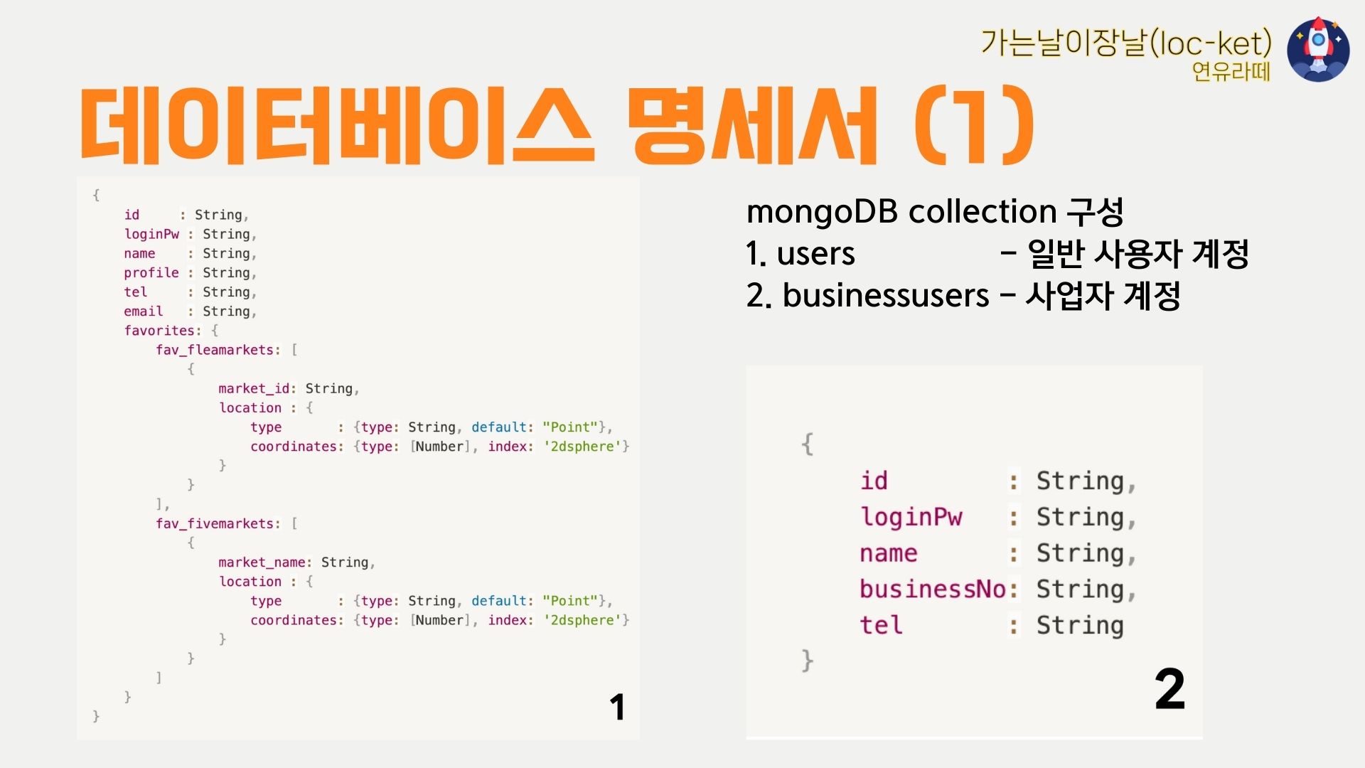 GitHub - NA-anna/locket-app-front: 가는날이장날 app - FrontEnd project (swift with MVC model)
