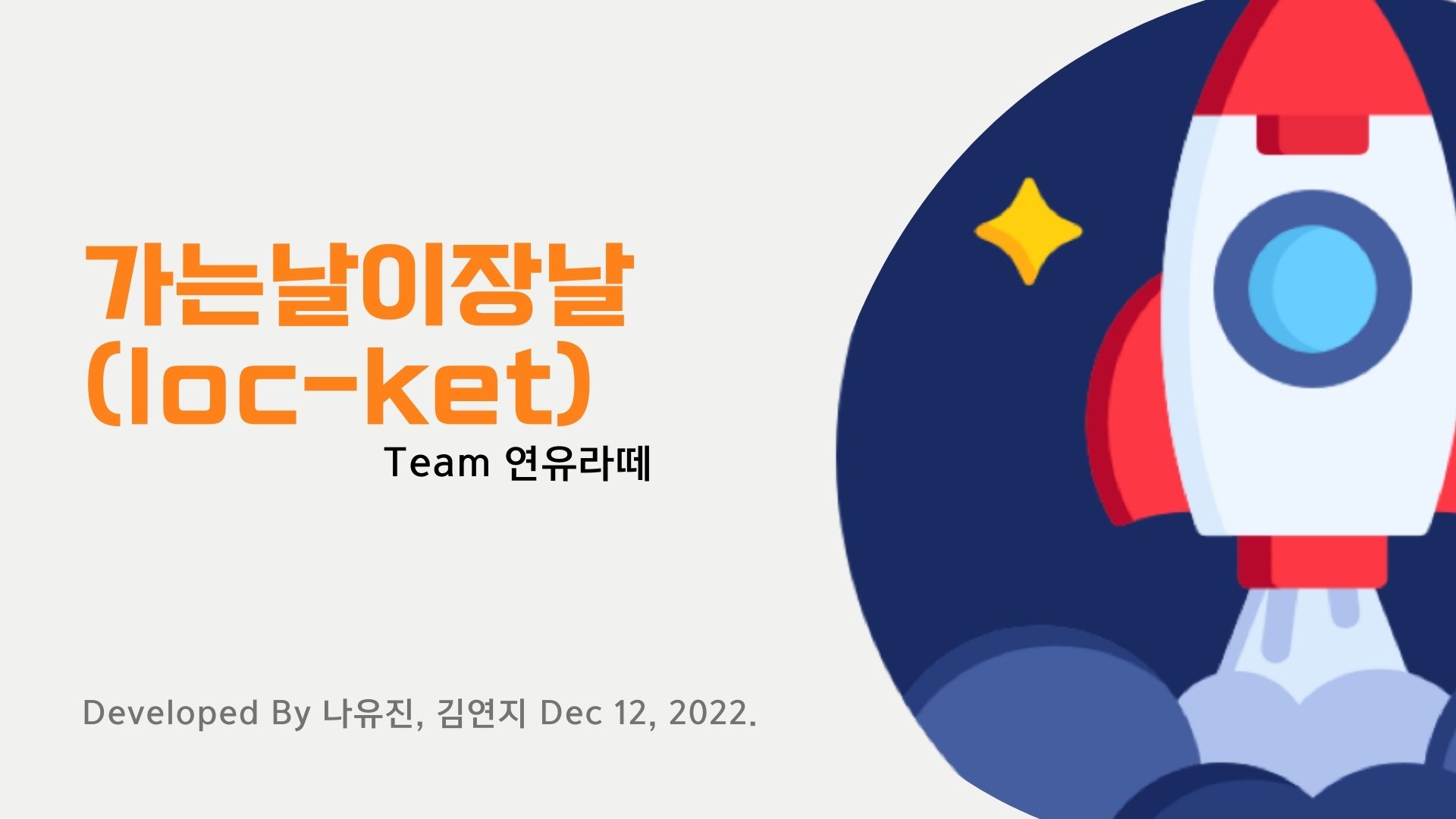 GitHub - NA-anna/locket-app-front: 가는날이장날 app - FrontEnd project (swift with MVC model)