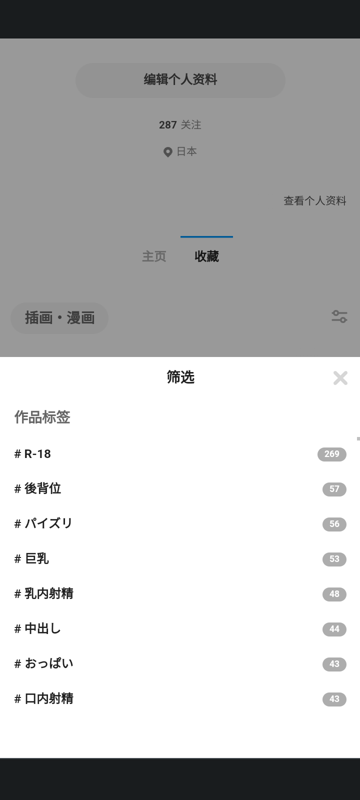 个人收藏标签筛选排序 · Issue #491 · CeuiLiSA/Pixiv-Shaft · GitHub