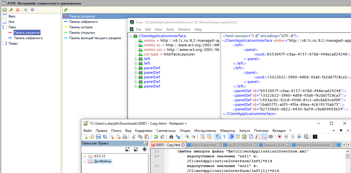 Ошибка импорта любых изменений из базы 1С на объекте "Интерфейс клиентского приложения" · Issue ...