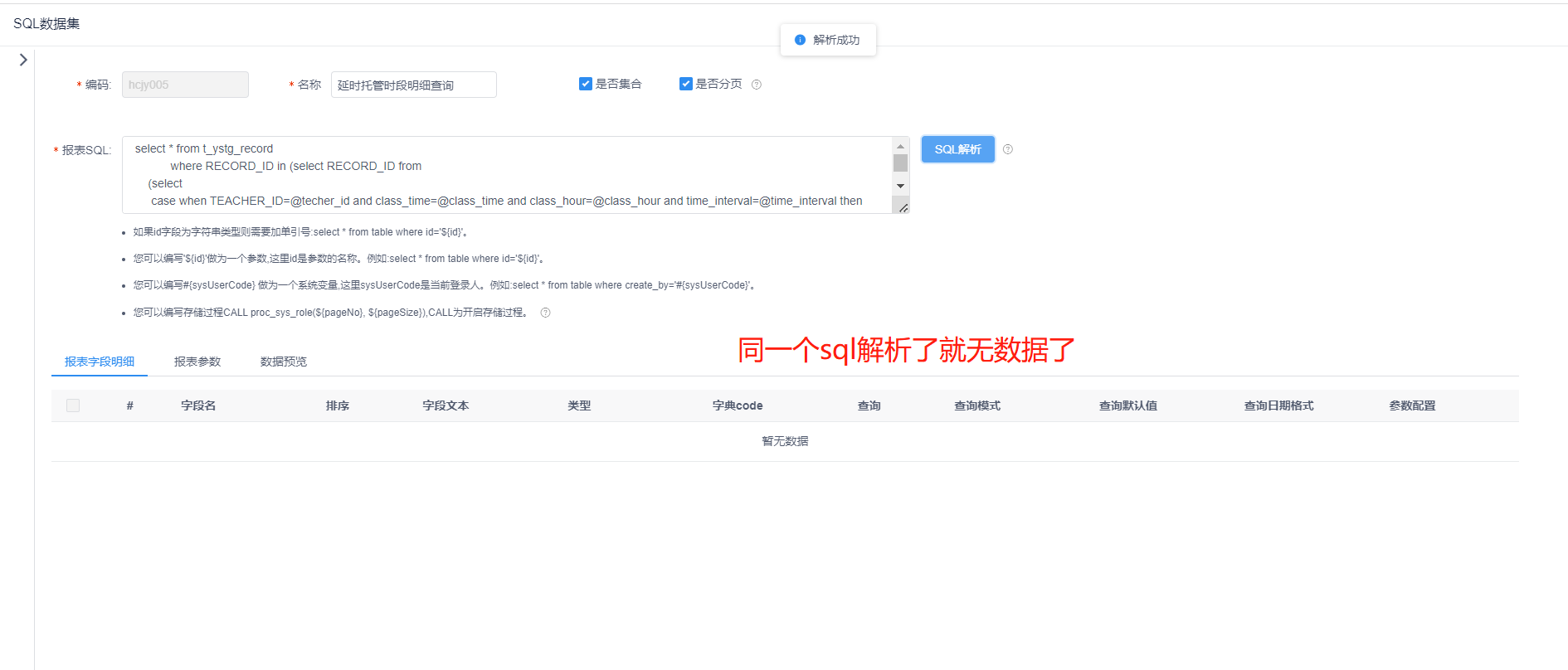 关于数据解析的问题 · Issue #1521 · jeecgboot/JimuReport · GitHub