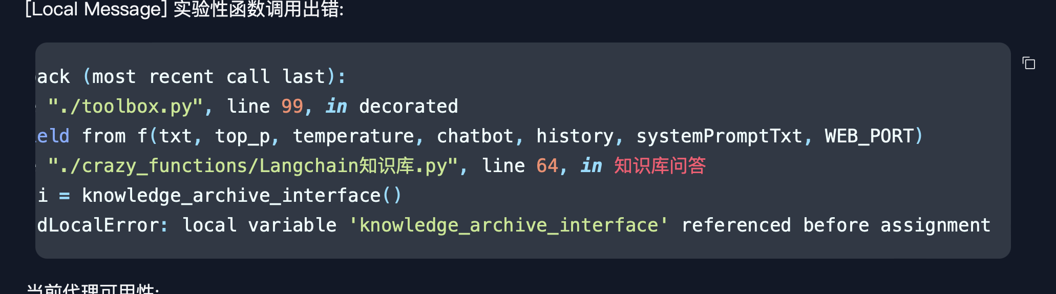 [Bug]: 构建知识库报错local variable 'knowledge_archive_interface' referenced before assignment · Issue ...