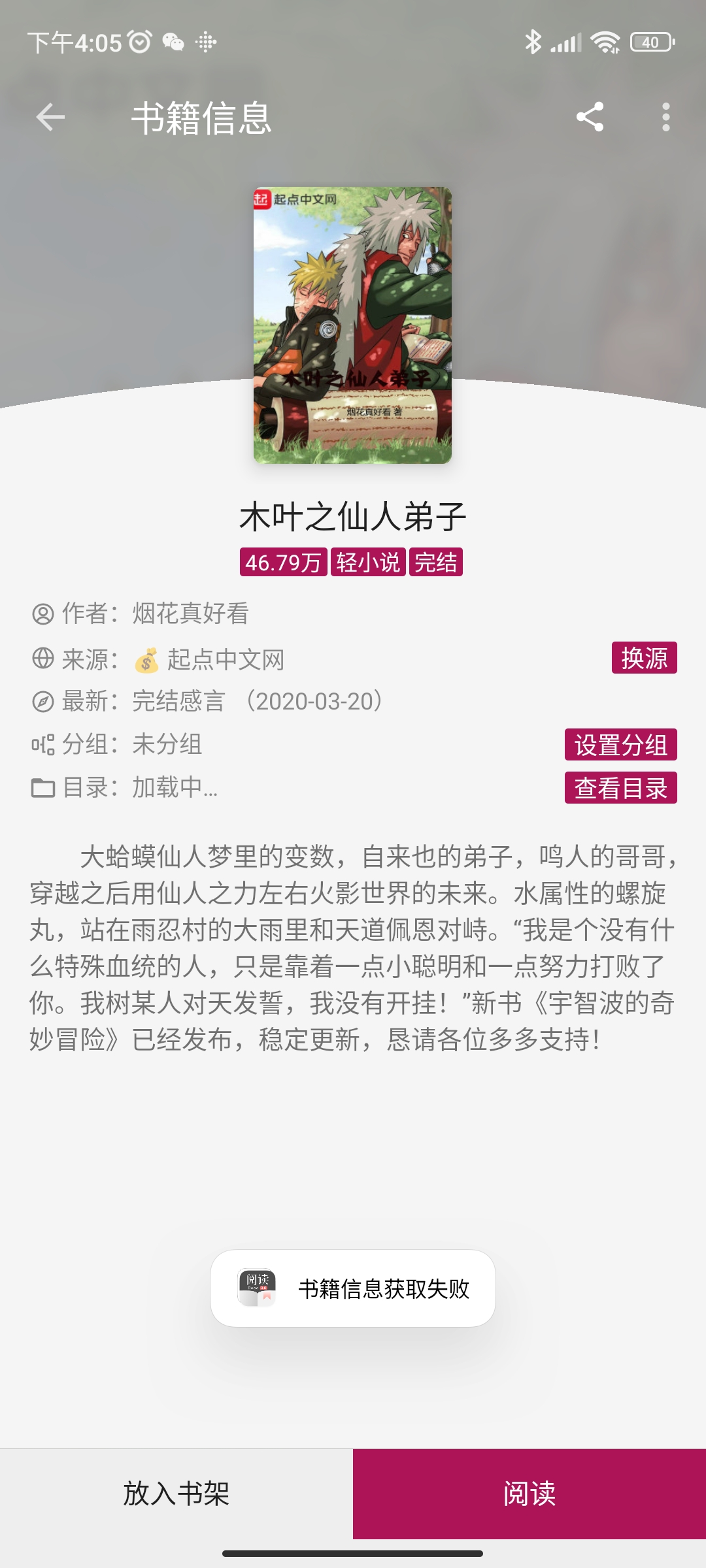 搜索小说的时候，一直显示另一本小说 · Issue #3000 · gedoor/legado · GitHub