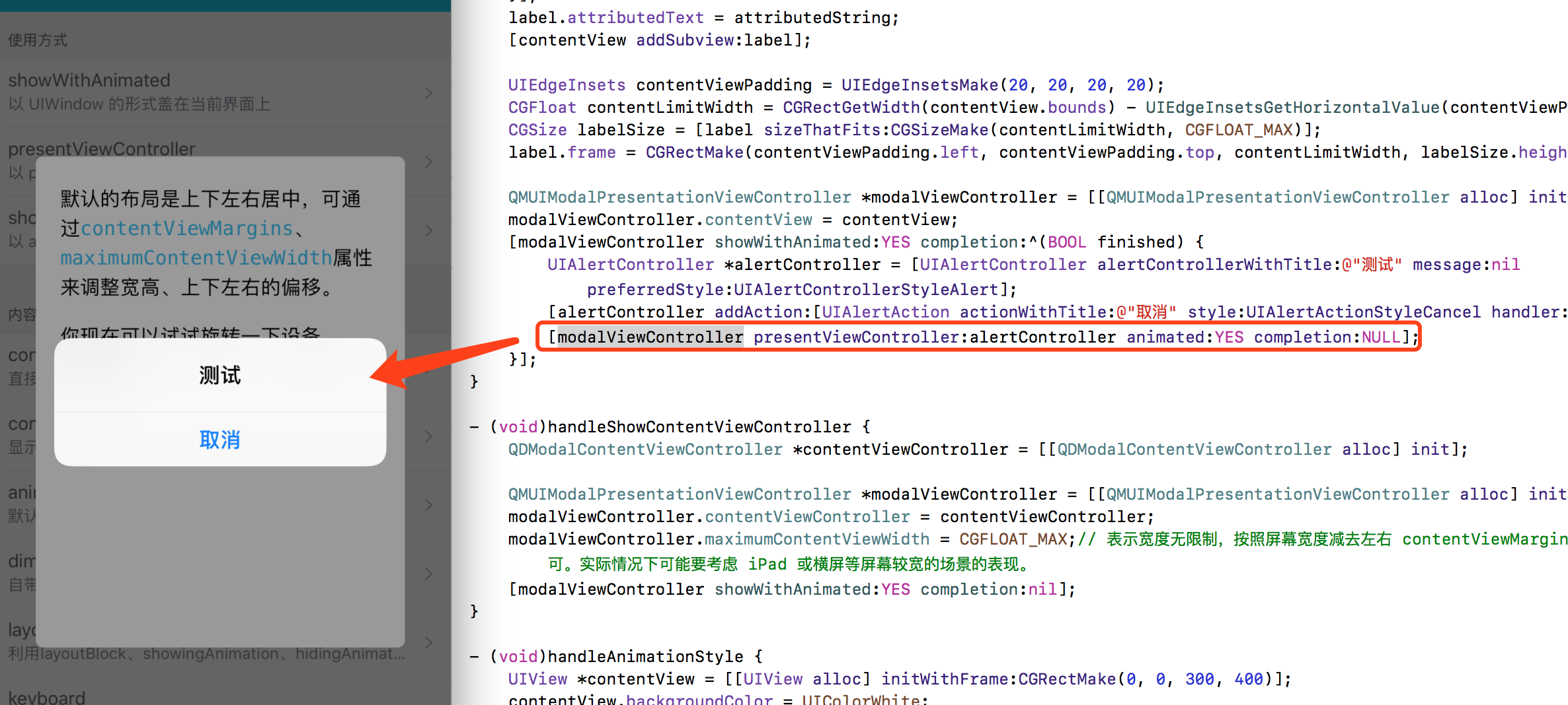 QMUIModalPresentationViewController以showWithAnimated方式弹出后，再弹出UIAlertController，UIAlertController ...