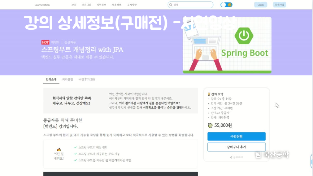 GitHub - 2211SpringCloudWebApp/Learnovation: 국산공학 - 파이널프로젝트