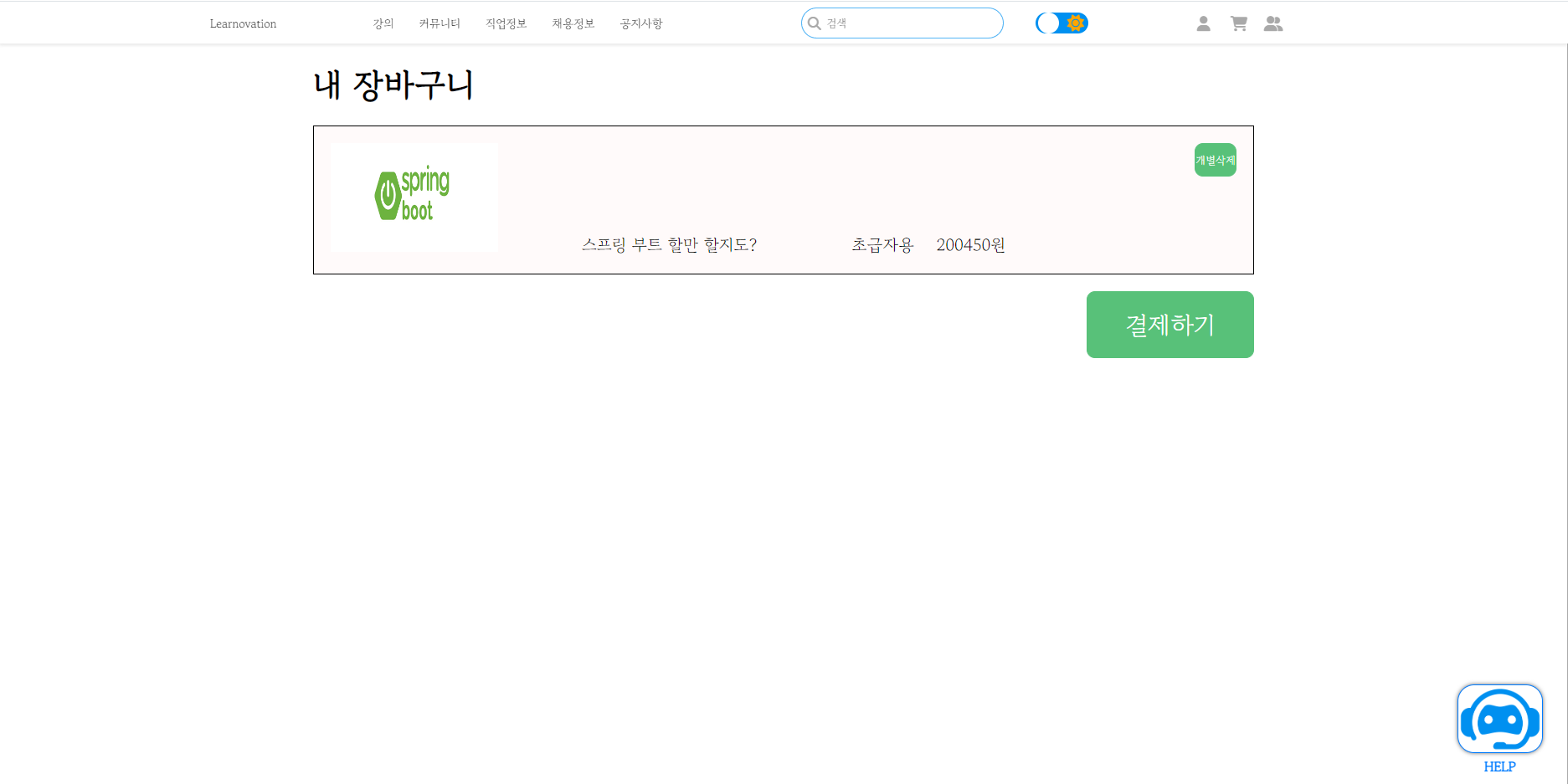 GitHub - 2211SpringCloudWebApp/Learnovation: 국산공학 - 파이널프로젝트