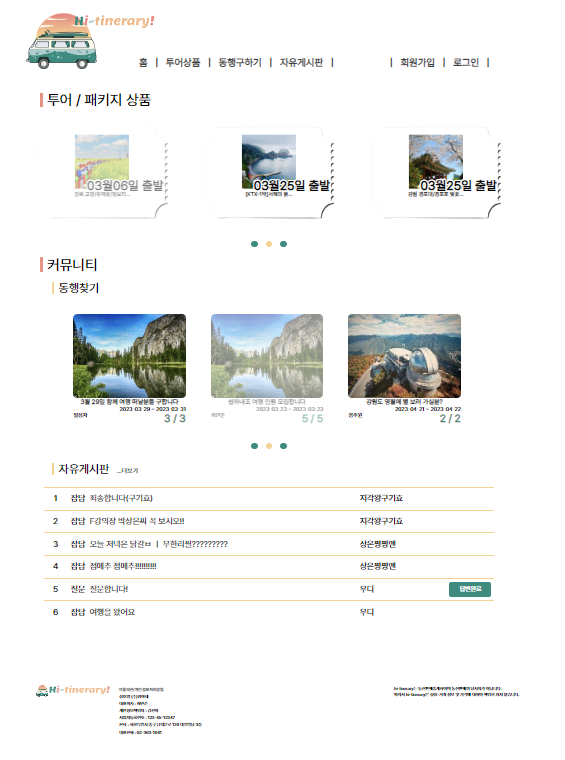 GitHub - 2211SpringCloudWebApp2305/Hi-tinerary: 쉽하내조 - 세미프로젝트