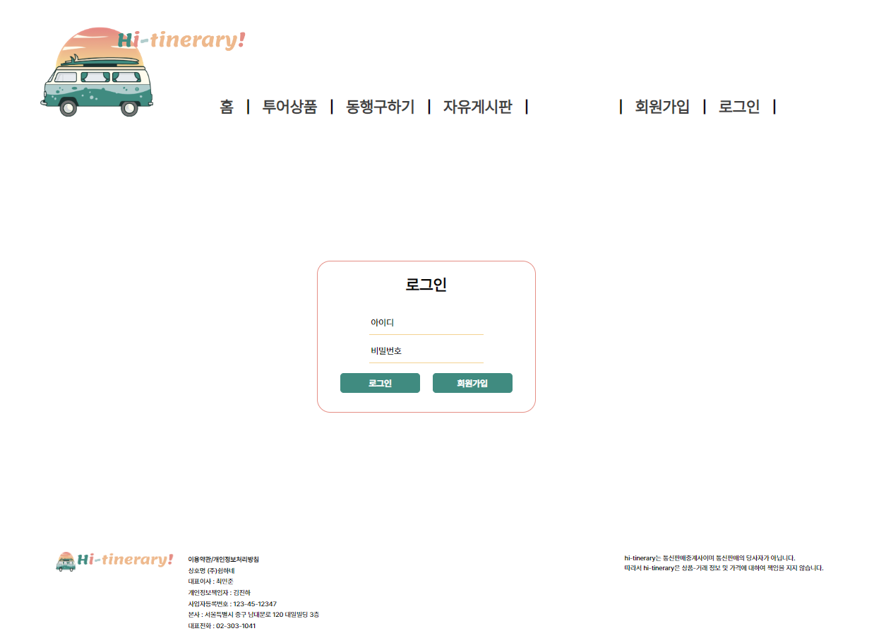 GitHub - 2211SpringCloudWebApp2305/Hi-tinerary: 쉽하내조 - 세미프로젝트