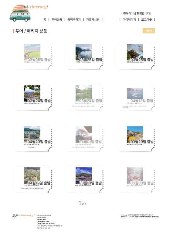 GitHub - 2211SpringCloudWebApp2305/Hi-tinerary: 쉽하내조 - 세미프로젝트