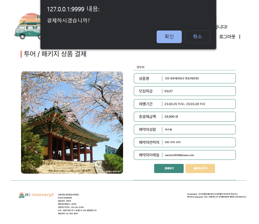 GitHub - 2211SpringCloudWebApp2305/Hi-tinerary: 쉽하내조 - 세미프로젝트