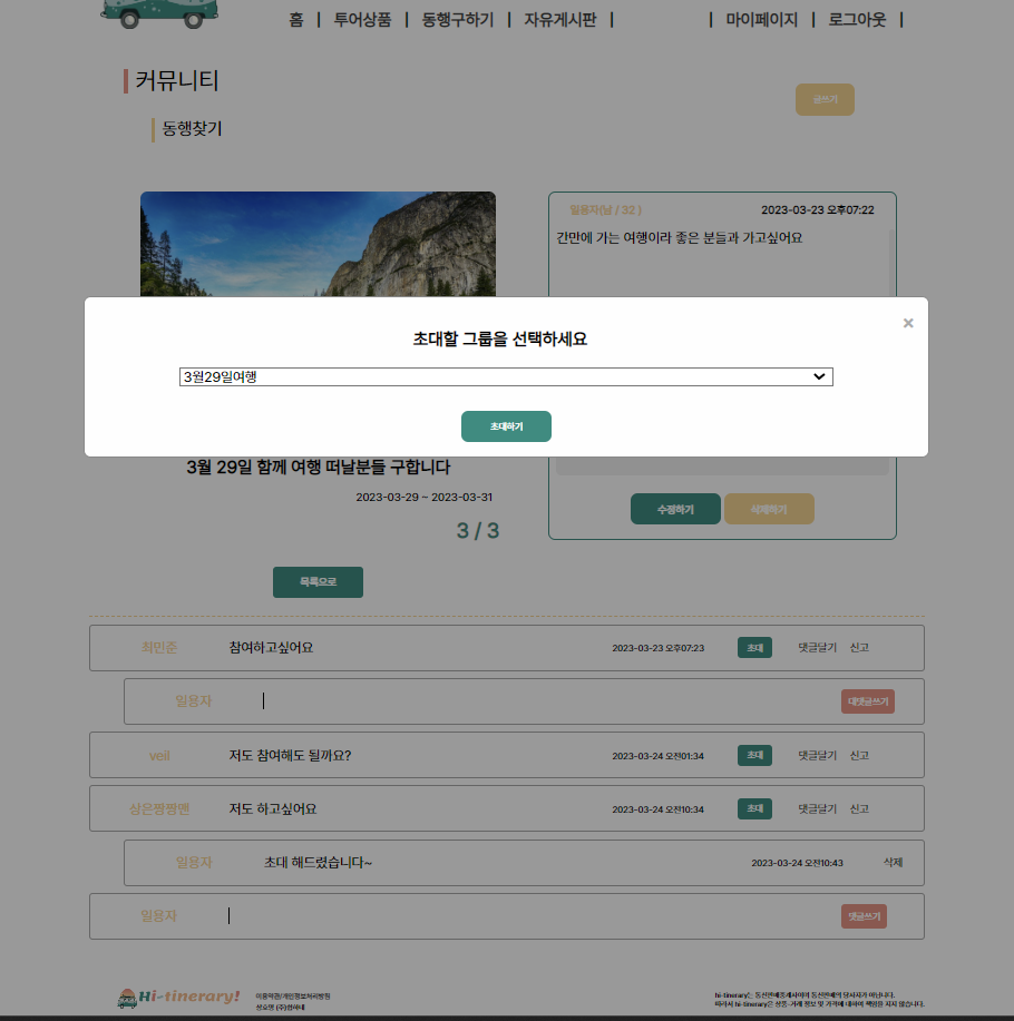 GitHub - 2211SpringCloudWebApp2305/Hi-tinerary: 쉽하내조 - 세미프로젝트
