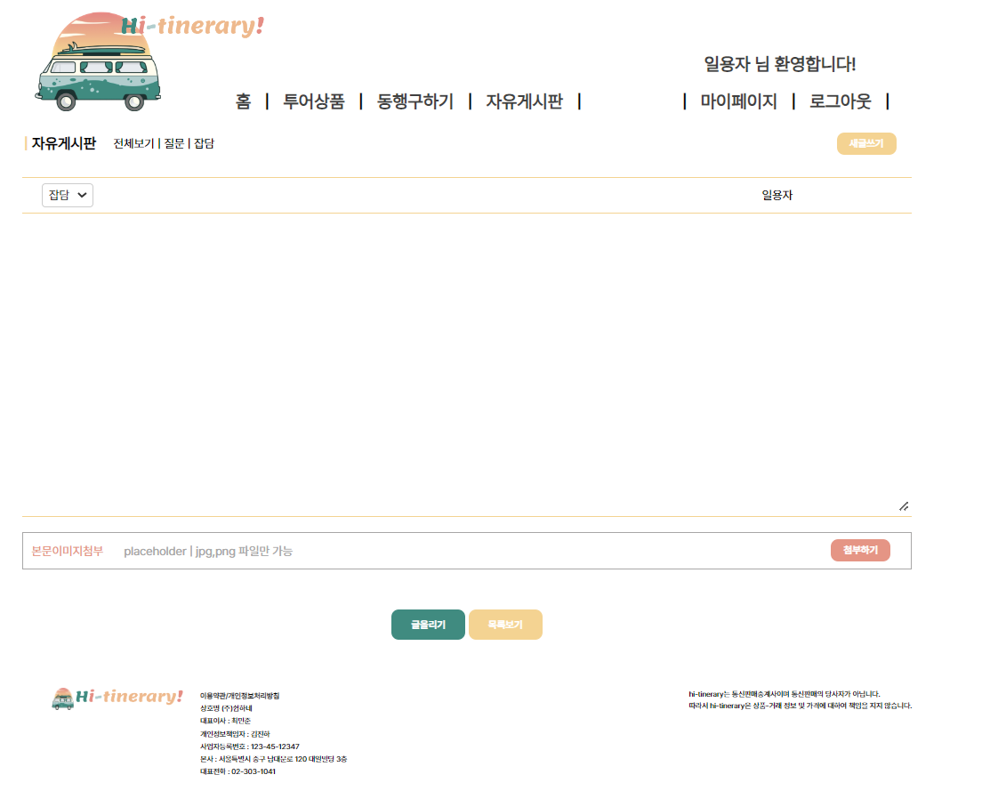GitHub - 2211SpringCloudWebApp2305/Hi-tinerary: 쉽하내조 - 세미프로젝트