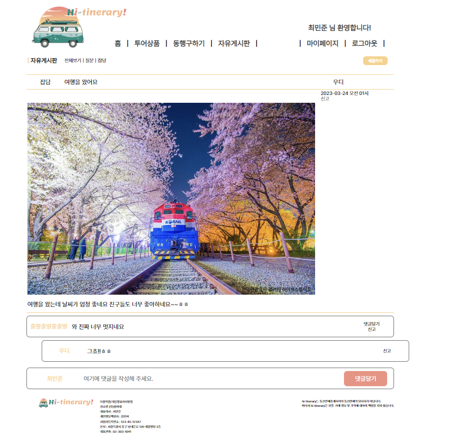 GitHub - 2211SpringCloudWebApp2305/Hi-tinerary: 쉽하내조 - 세미프로젝트