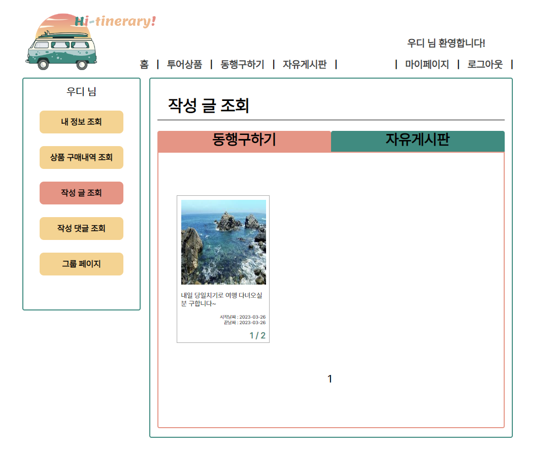 GitHub - 2211SpringCloudWebApp2305/Hi-tinerary: 쉽하내조 - 세미프로젝트