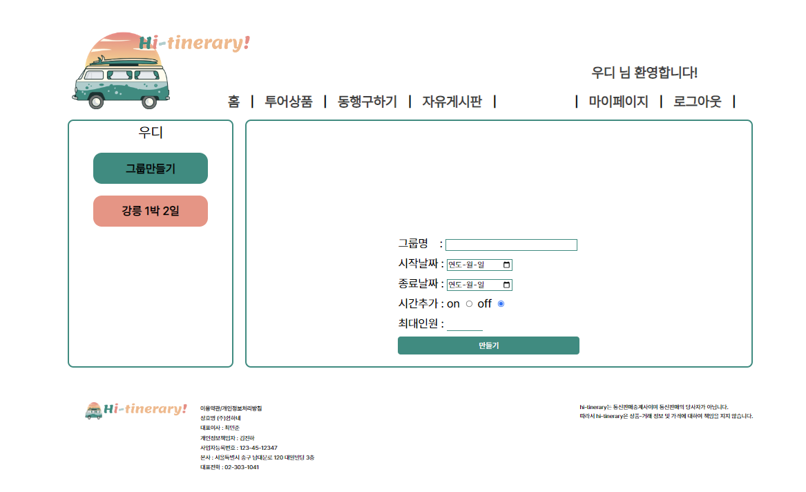 GitHub - 2211SpringCloudWebApp2305/Hi-tinerary: 쉽하내조 - 세미프로젝트