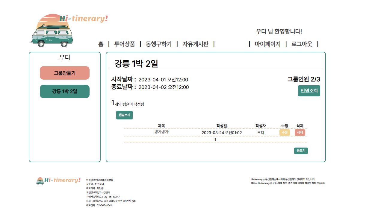 GitHub - 2211SpringCloudWebApp2305/Hi-tinerary: 쉽하내조 - 세미프로젝트