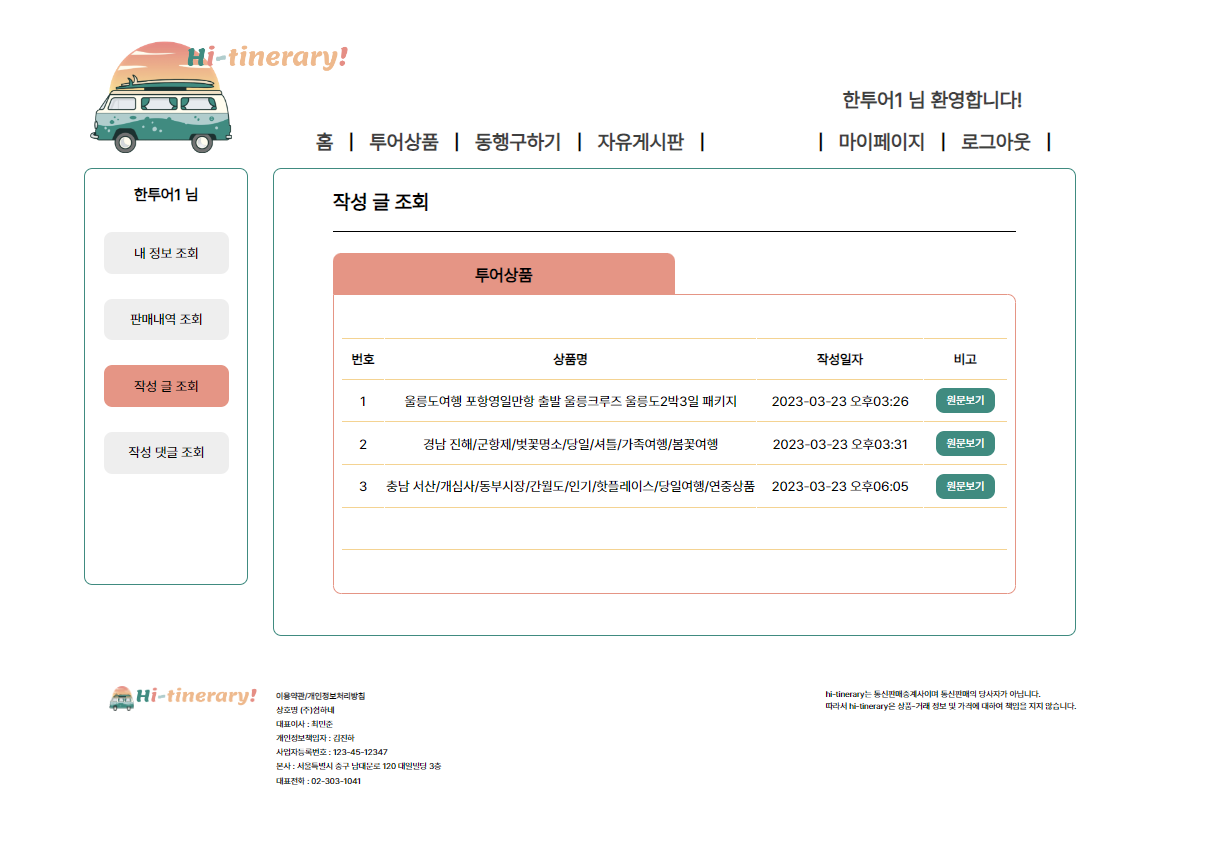 GitHub - 2211SpringCloudWebApp2305/Hi-tinerary: 쉽하내조 - 세미프로젝트