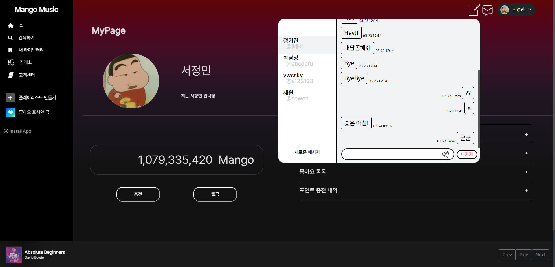 GitHub - 2211SpringCloudWebApp/mangoMusic: 망고sa조 - 세미프로젝트