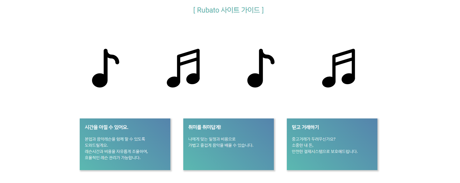 GitHub - 2211SpringCloudWebApp2305/RUBATO: 다장조 - 세미프로젝트