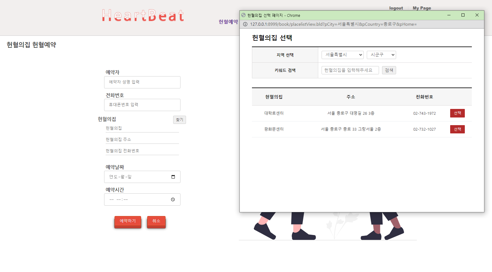 GitHub - 2211SpringCloudWebApp/BLOOD: 레알마드리드 - 세미프로젝트