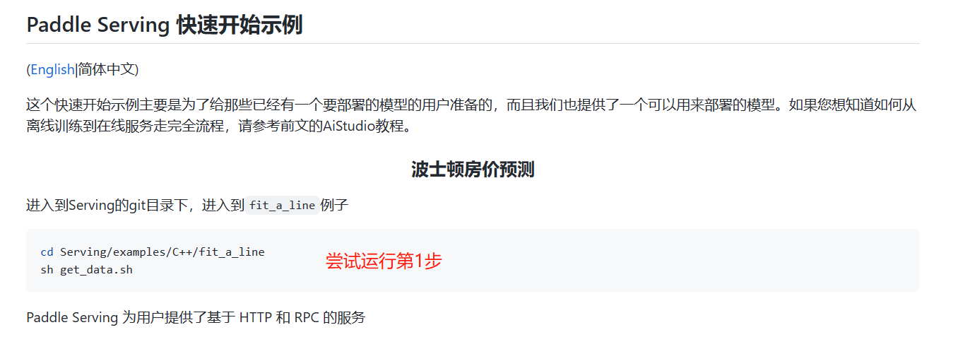 快速开始示例中的HTTP服务，客户端不能正常获得返回值的问题 · Issue #1901 · PaddlePaddle/Serving · GitHub