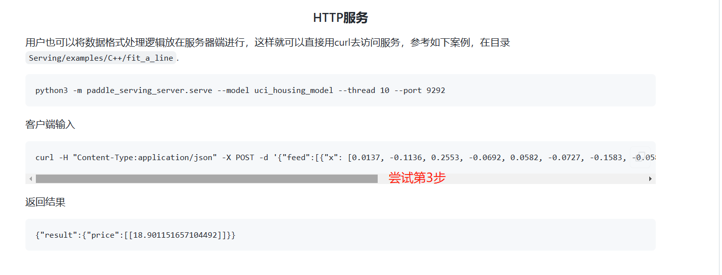 快速开始示例中的服务,客户端不能正常获得返回值的问题 · Issue 1901 · Paddlepaddle Serving · Github