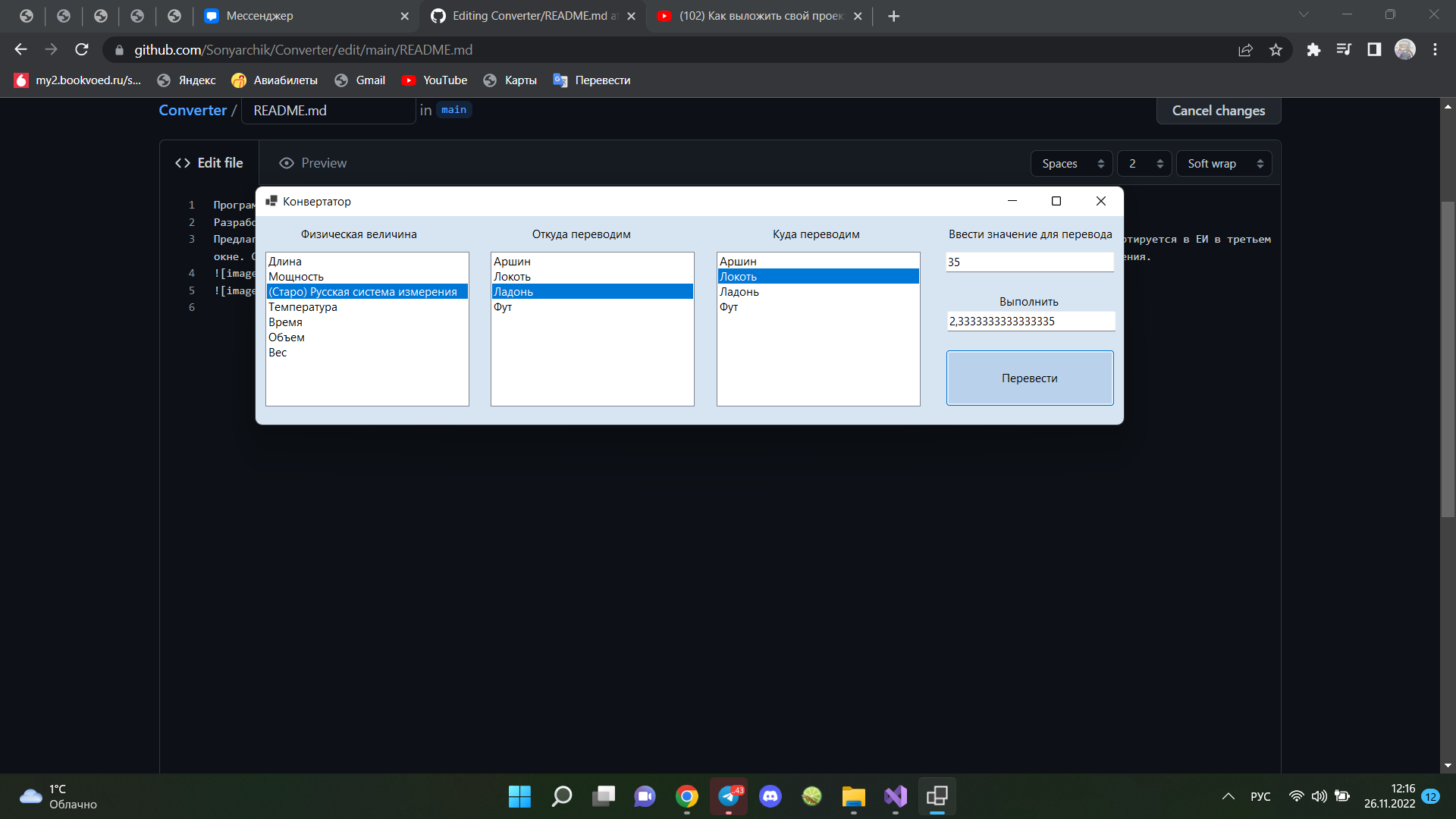 GitHub - Sonyarchik/Converter