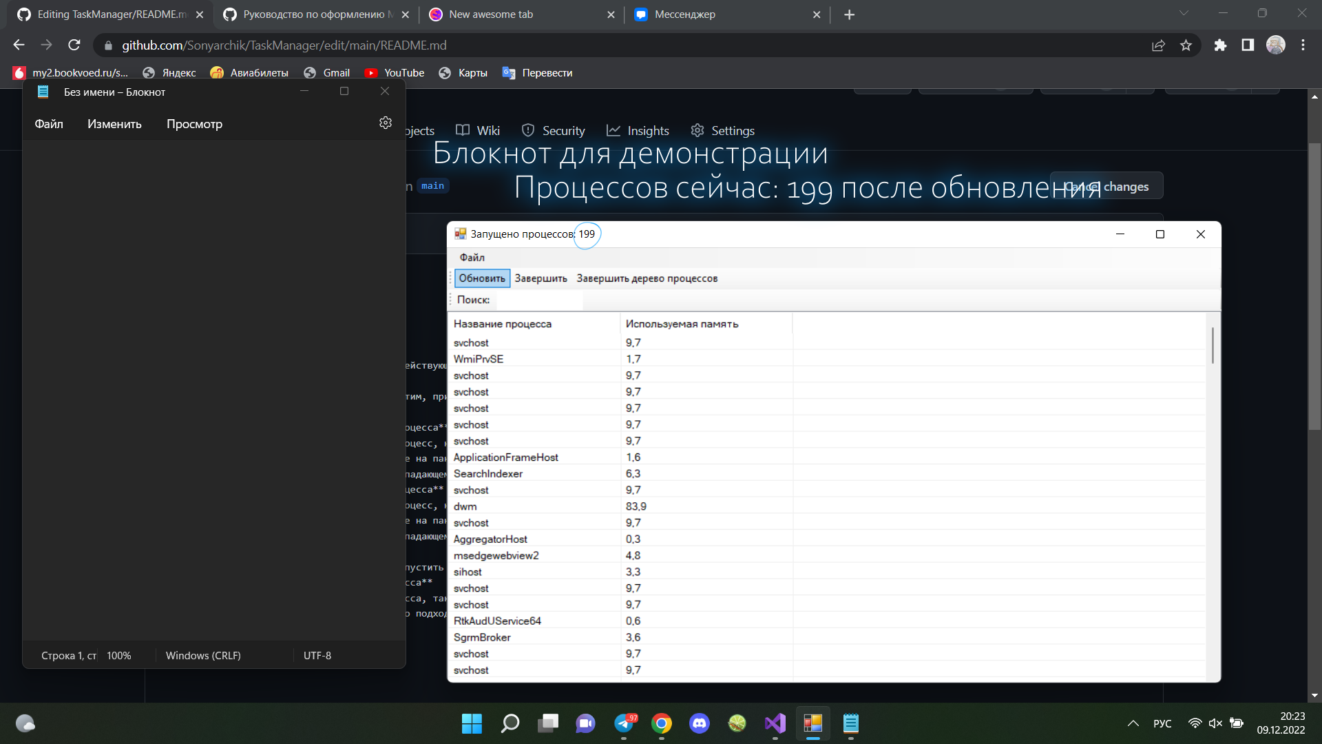 GitHub - Sonyarchik/TaskManager: Задание с Диспетчером задач