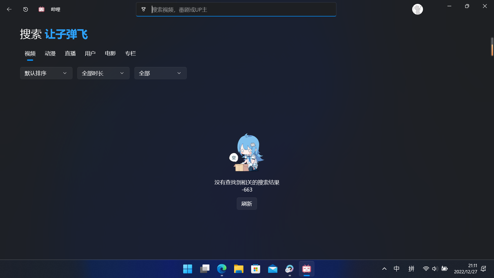 推荐搜索页面显示失败 · Issue #1622 · Richasy/Bili.Uwp · GitHub