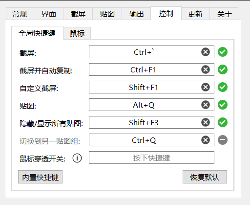 切换贴图组快捷键无法使用 · Issue #1599 · Snipaste/feedback · GitHub