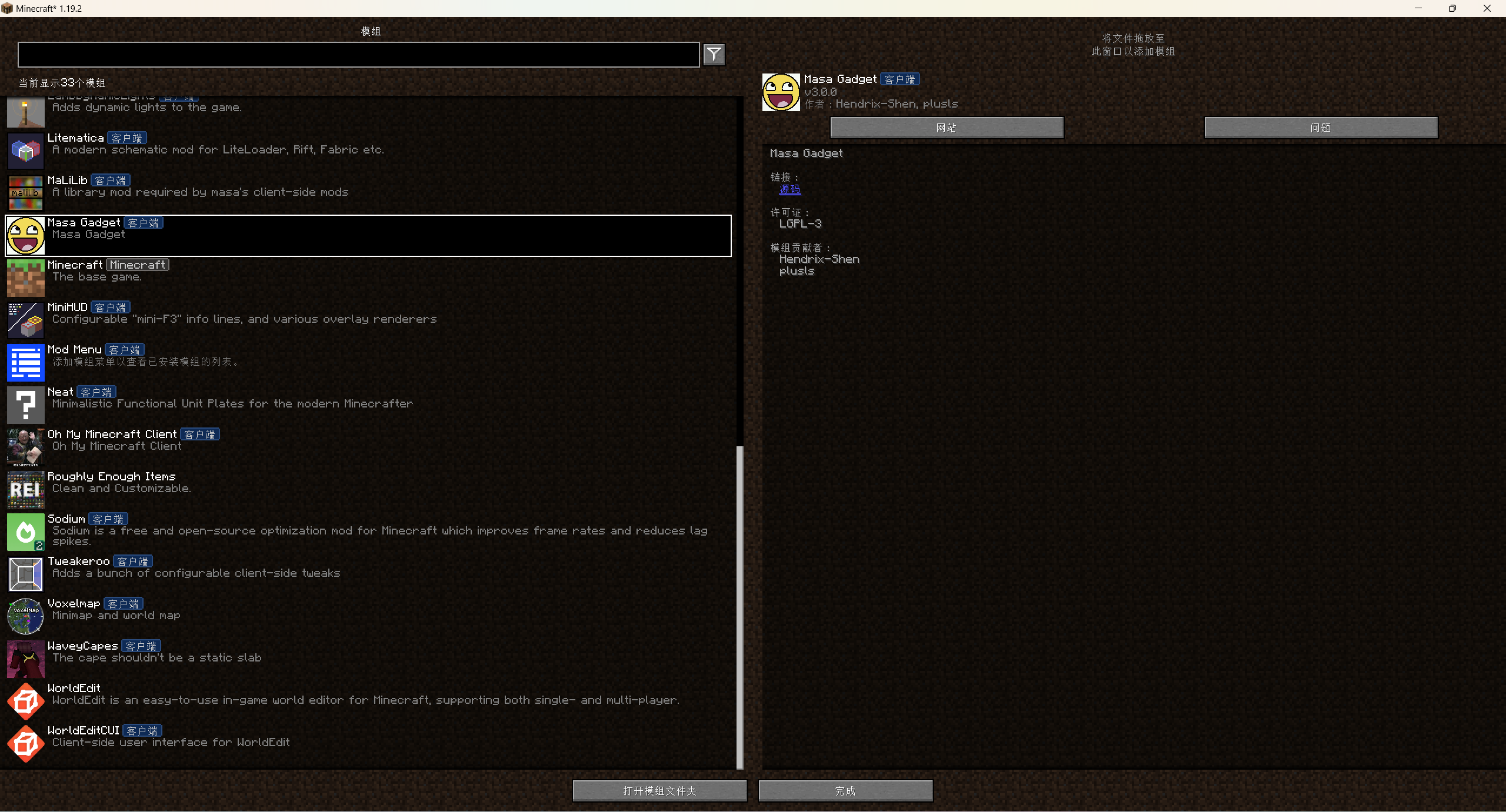 [已解决]1.19.2没有设置 · Issue #62 · plusls/MasaGadget · GitHub