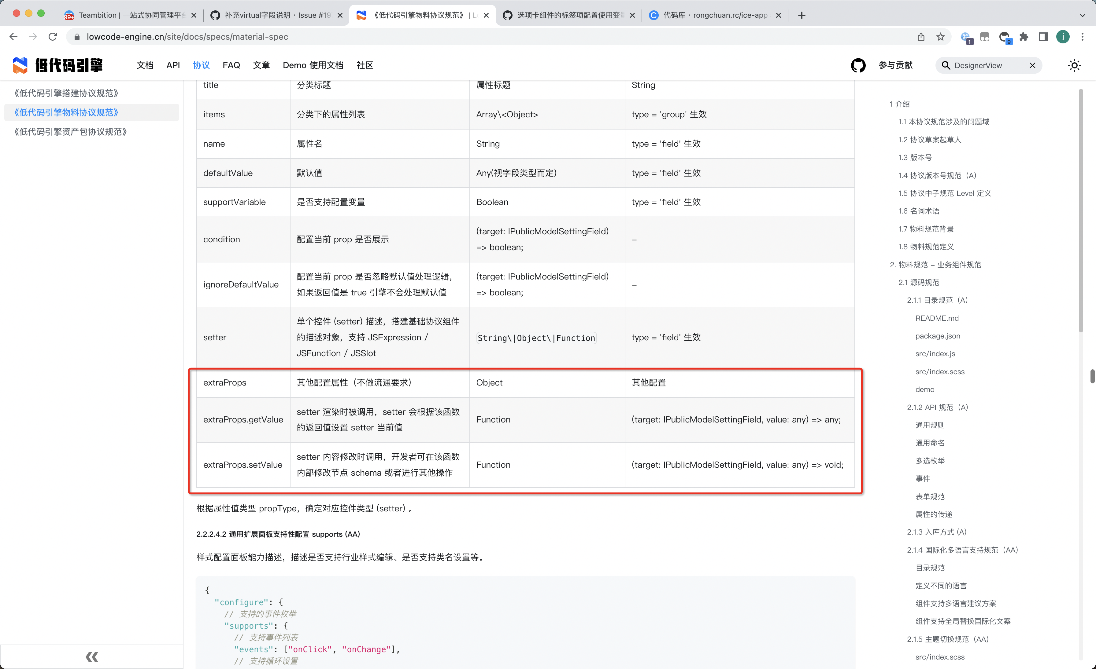 IPublicTypeFieldExtraProps，类型定义需要整理（virtual 等属性整理） · Issue #1971 · alibaba/lowcode-engine · GitHub