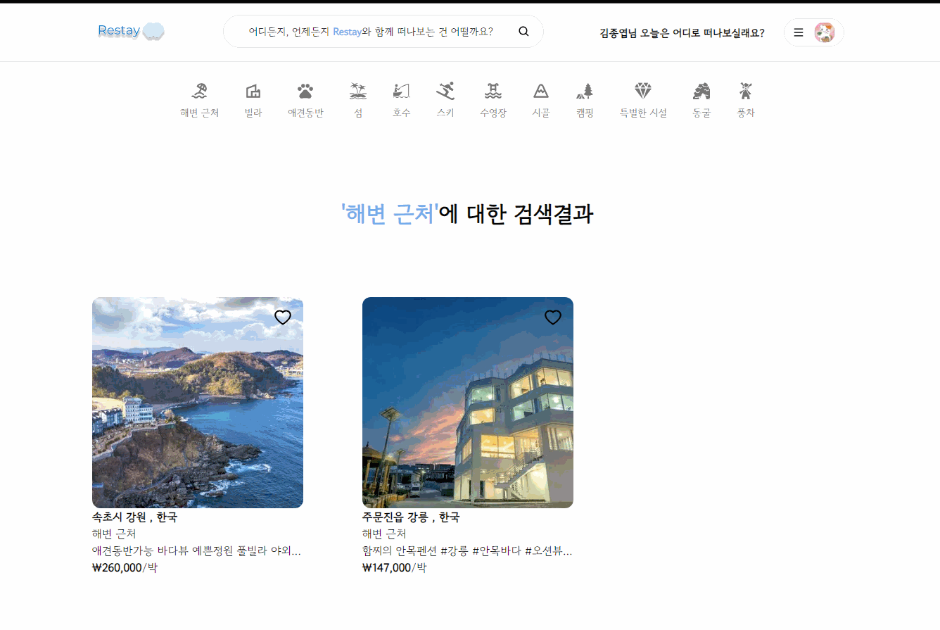GitHub - PracticeKJY/restay-refactor: "여행, 그리고 휴식" Restay 포트폴리오 홈페이지 제작