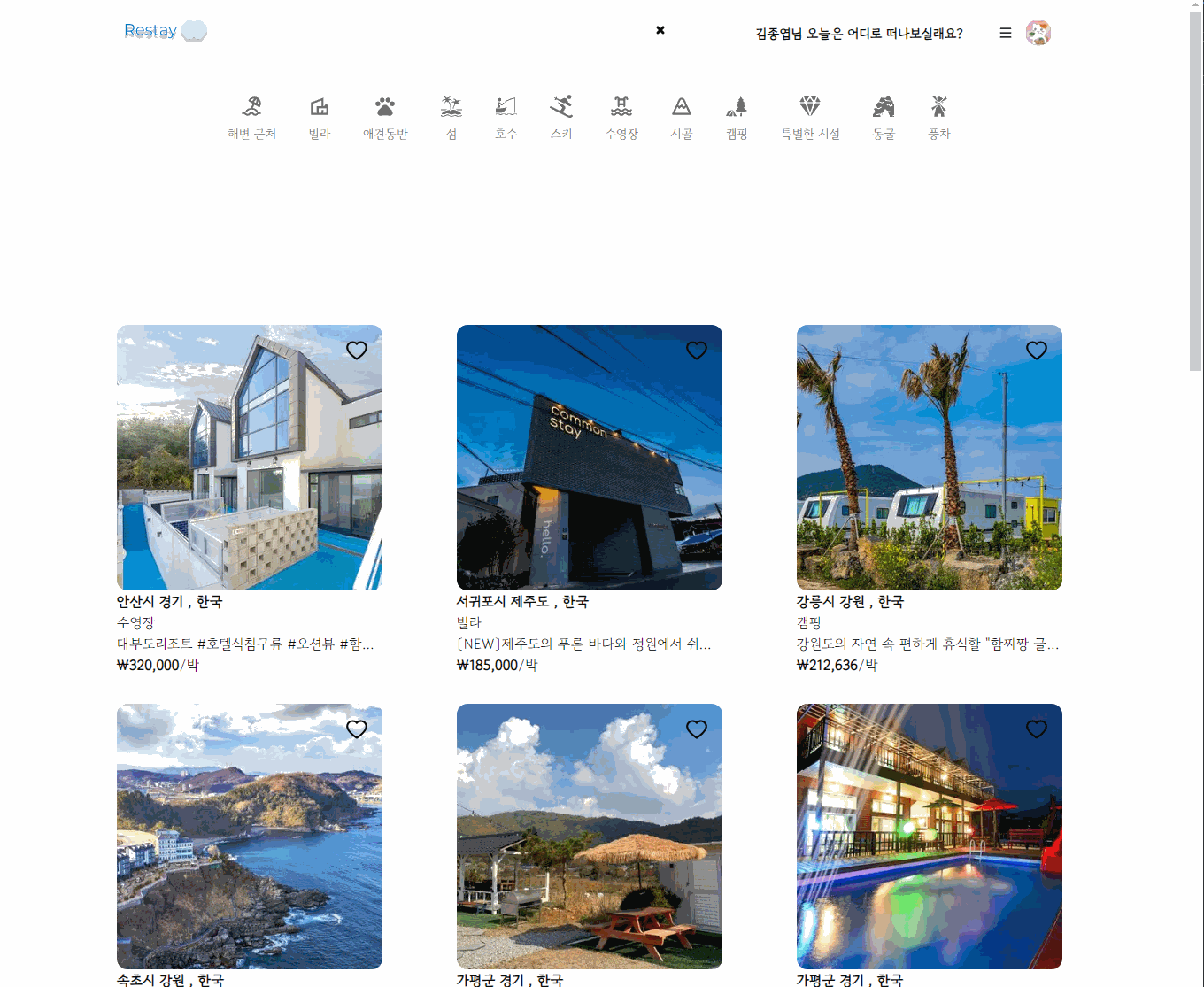 GitHub - PracticeKJY/restay-refactor: "여행, 그리고 휴식" Restay 포트폴리오 홈페이지 제작