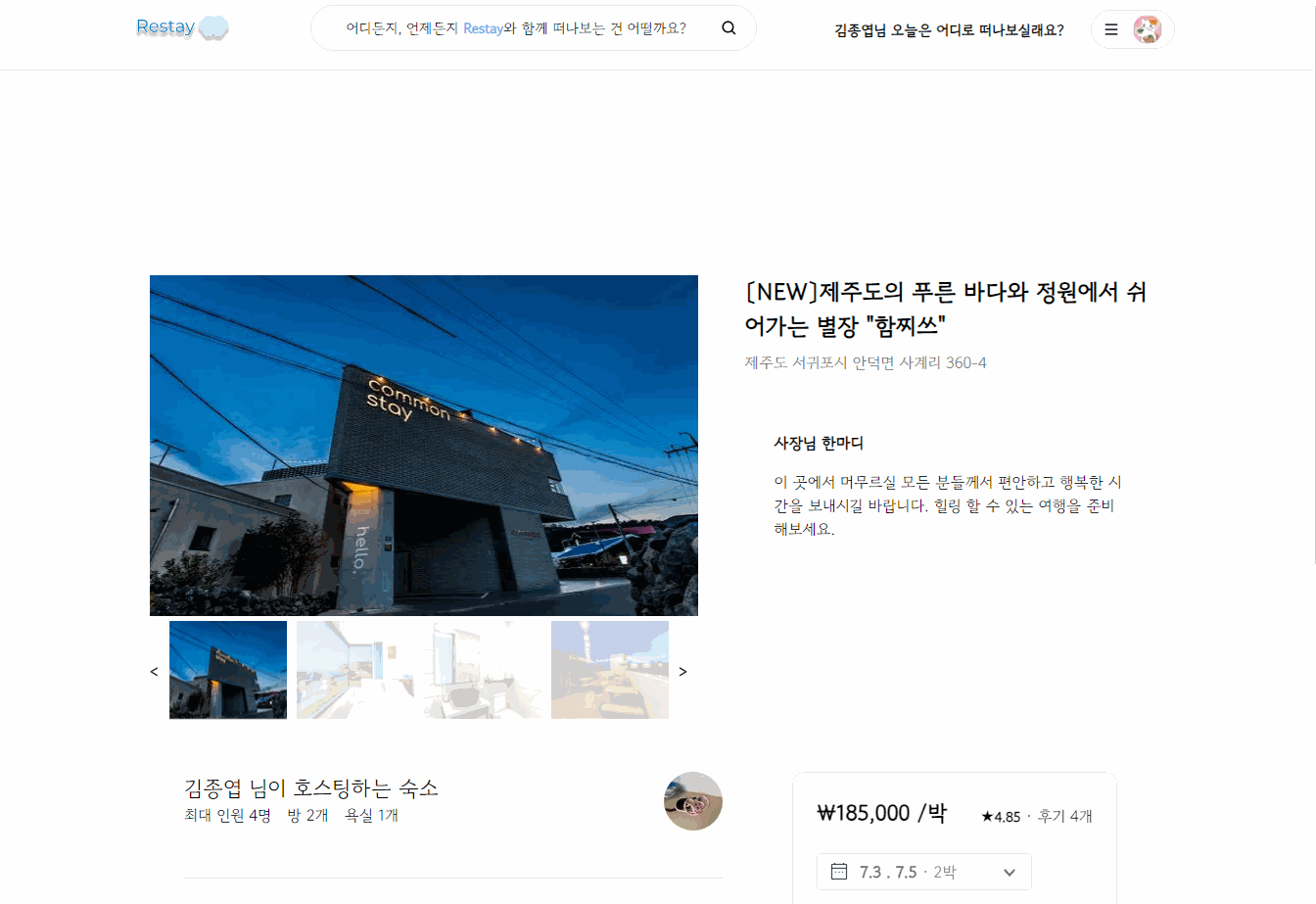 GitHub - PracticeKJY/restay-refactor: "여행, 그리고 휴식" Restay 포트폴리오 홈페이지 제작