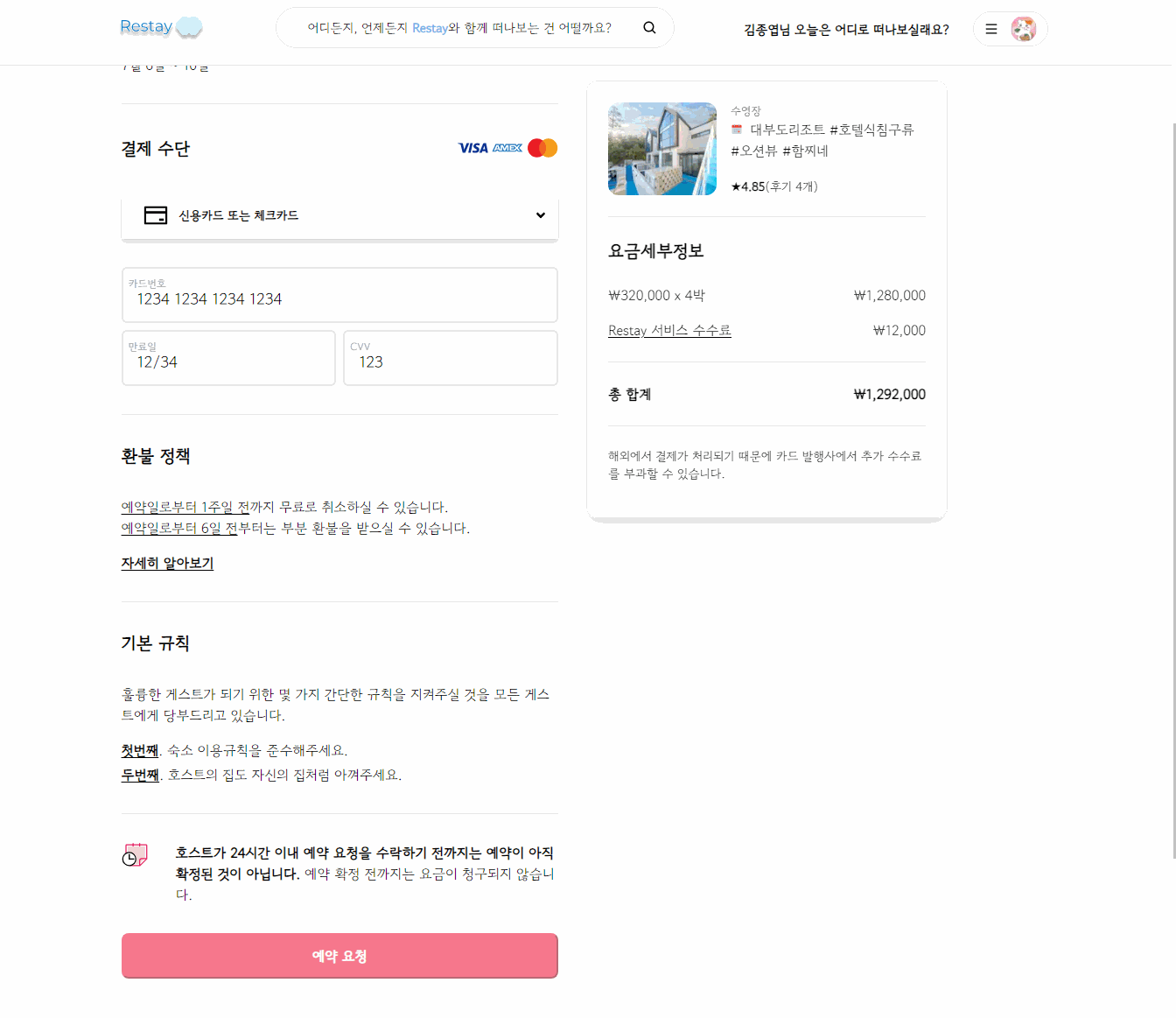 GitHub - PracticeKJY/restay-refactor: "여행, 그리고 휴식" Restay 포트폴리오 홈페이지 제작