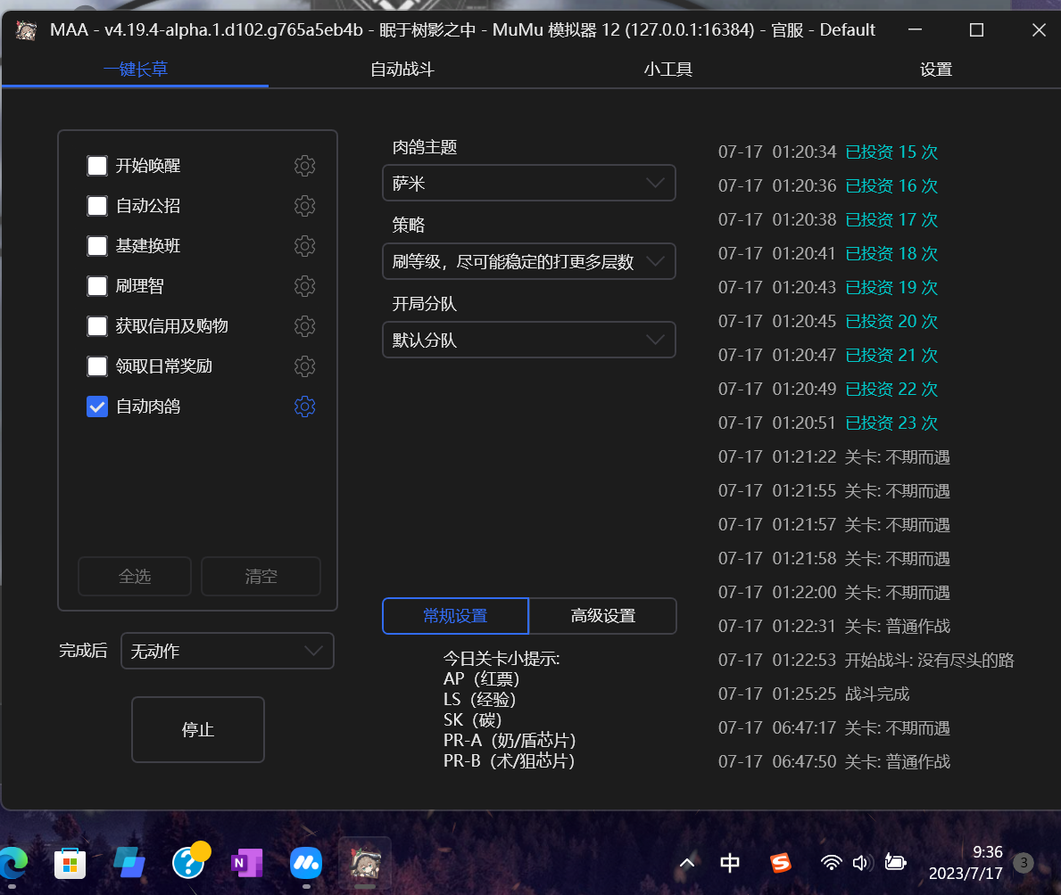 萨米肉鸽经常卡在第二层得偿所愿 · Issue #5461 · MaaAssistantArknights/MaaAssistantArknights · GitHub
