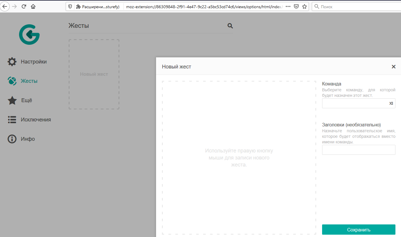 Gesturefy on Firefox 78.0.1 · Issue #513 · Robbendebiene/Gesturefy · GitHub