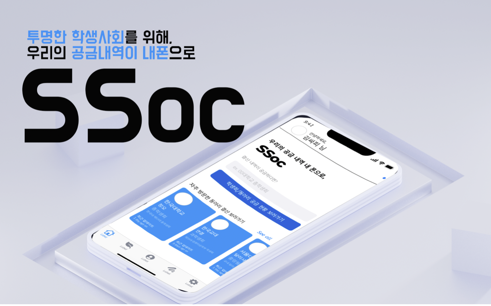 GitHub - SSoc-Student-SOCiety/SSoc